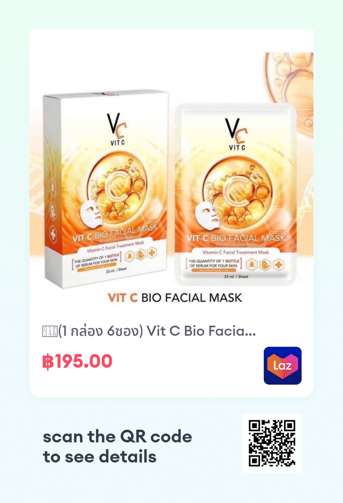 🍊(1 กล่อง 6ซอง) Vit C Bio Facial Mask มาร์คน้องฉัตร มาร์ควิตซีเกาหลี 33 ml.