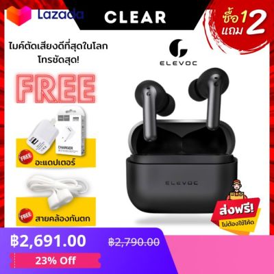 🇹🇭แถมฟรี! อะแดปเตอร์/สายคล้องหูฟัง ELEVOC CLEAR ANC ENC หูฟังบลูทูธ หูฟัง หูฟังไร้สาย มีไมค์ตัด ...