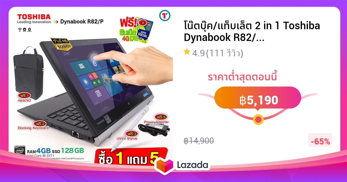 โน๊ตบุ๊ค/แท็บเล็ต 2 in 1 Toshiba Dynabook R82/P Intel Core M5Y71 RAM ...