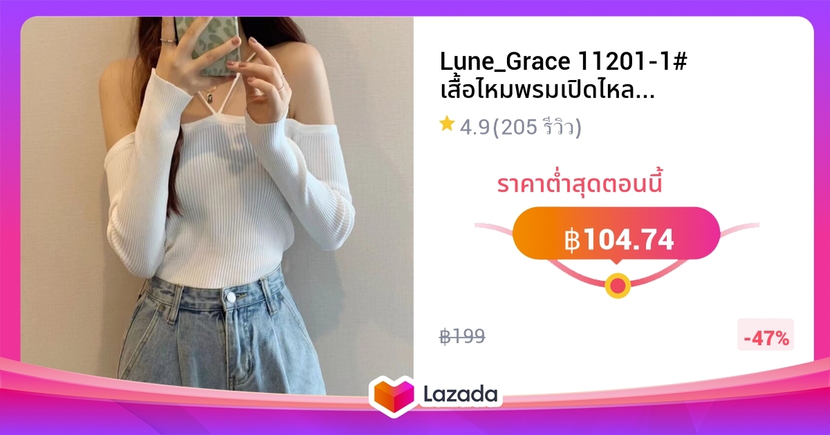 Lune_Grace 11201-1# เสื้อไหมพรมเปิดไหล่ เสื้อไหมพรมแขนยาวปาดไหล่สายคล้อง เนื้อผ้าดียืดได้เยอะ ...