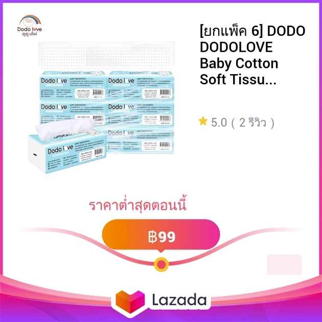 [ยกแพ็ค 6] DODO DODOLOVE Baby Cotton Soft Tissue ทิชชู่ สำหรับเด็กอ่อน ...