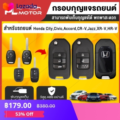 กรอบกุญแจ honda กรอบรีโมท honda กุญแจพับ honda [ 2 แบบ สำหรับ รีโมทกุญแจรุ่น 2 - 3 ปุ่มกด ] พับ ...