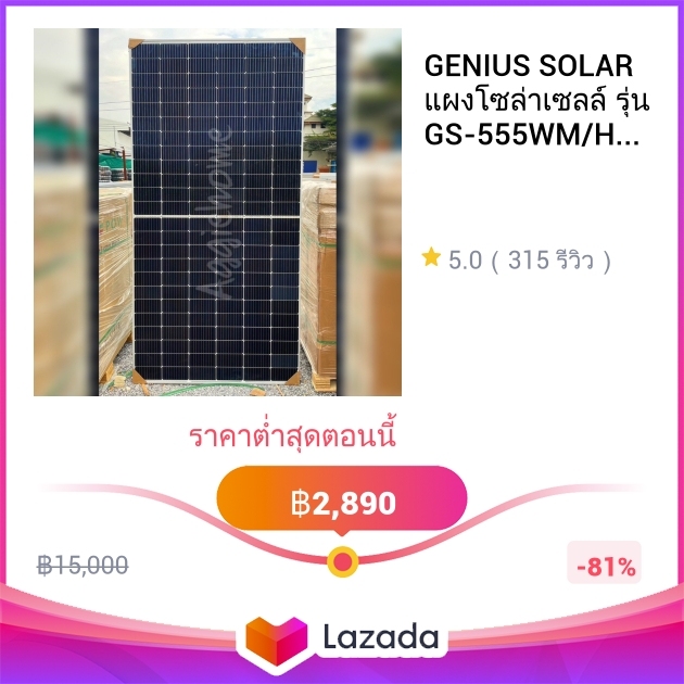 GENIUS SOLAR แผงโซล่าเซลล์ รุ่น GS-555WM/HC 555วัตต์ MONO HALF CELL โซ ...
