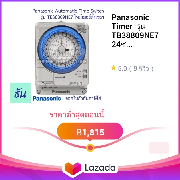 Panasonic Timer รุ่น TB38809NE7 24ชม 15นาทีต่ำสุด แบคอัพ 300ชม ...