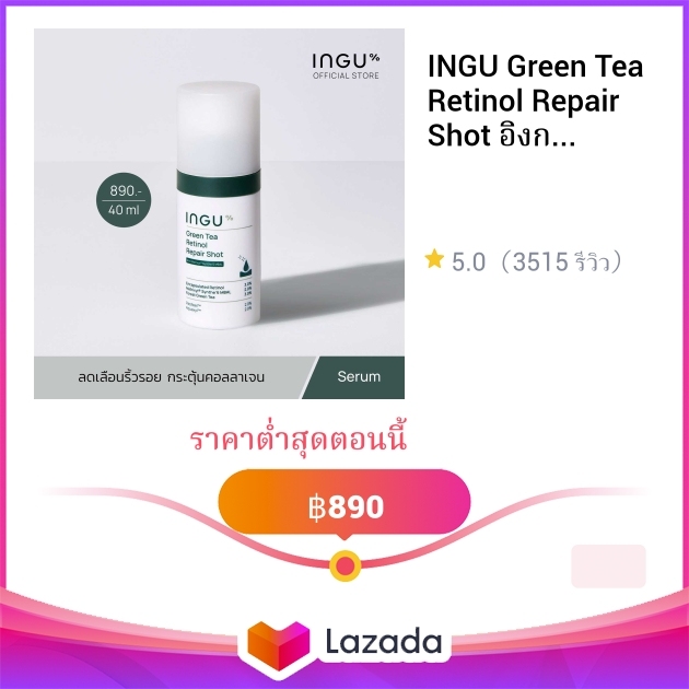 INGU Green Tea Retinol Repair Shot อิงกุ เซรั่มเรตินอล สำหรับผู้ที่มี ...