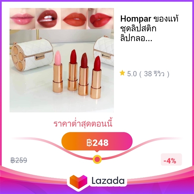 Hompar ของแท้ ชุดลิปสติก ลิปกลอส เนื้อแมตต์กํามะหยี่ ติดทนนาน ให้ความ ...