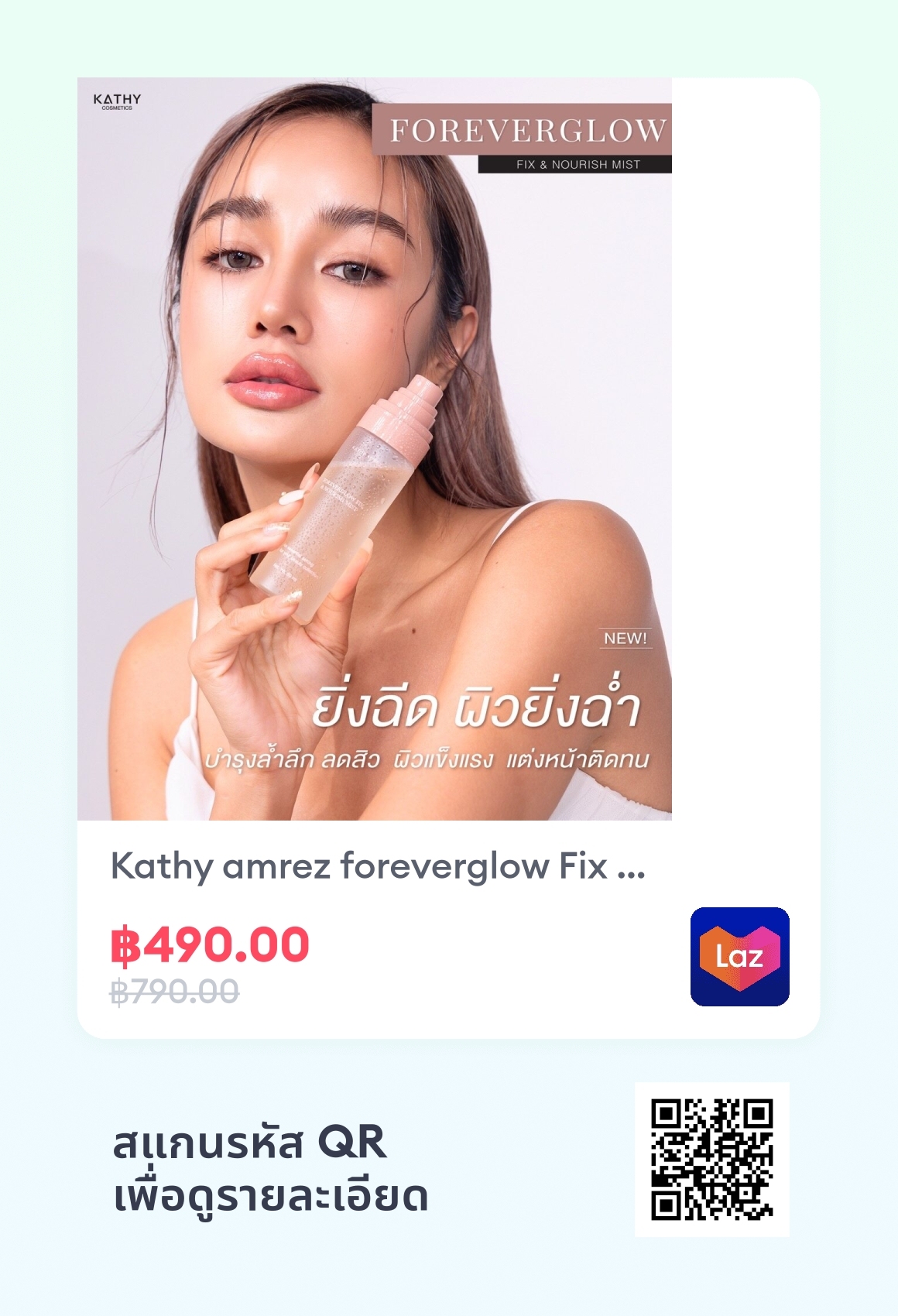 KATHY AMREZ FOREVERGLOW FIX & NOURISH MIST💦 สเปรย์ ไฮยา (เคธี แอมเร็ซ ฟอร์เอฟเวอร์โกลว์ ฟิ กซ์ ...