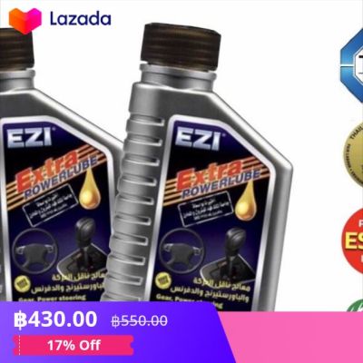 EZI ทรีตเม้นต์เกียร์ (EZI Extra Powerlube) จำนวน 2 ขวด