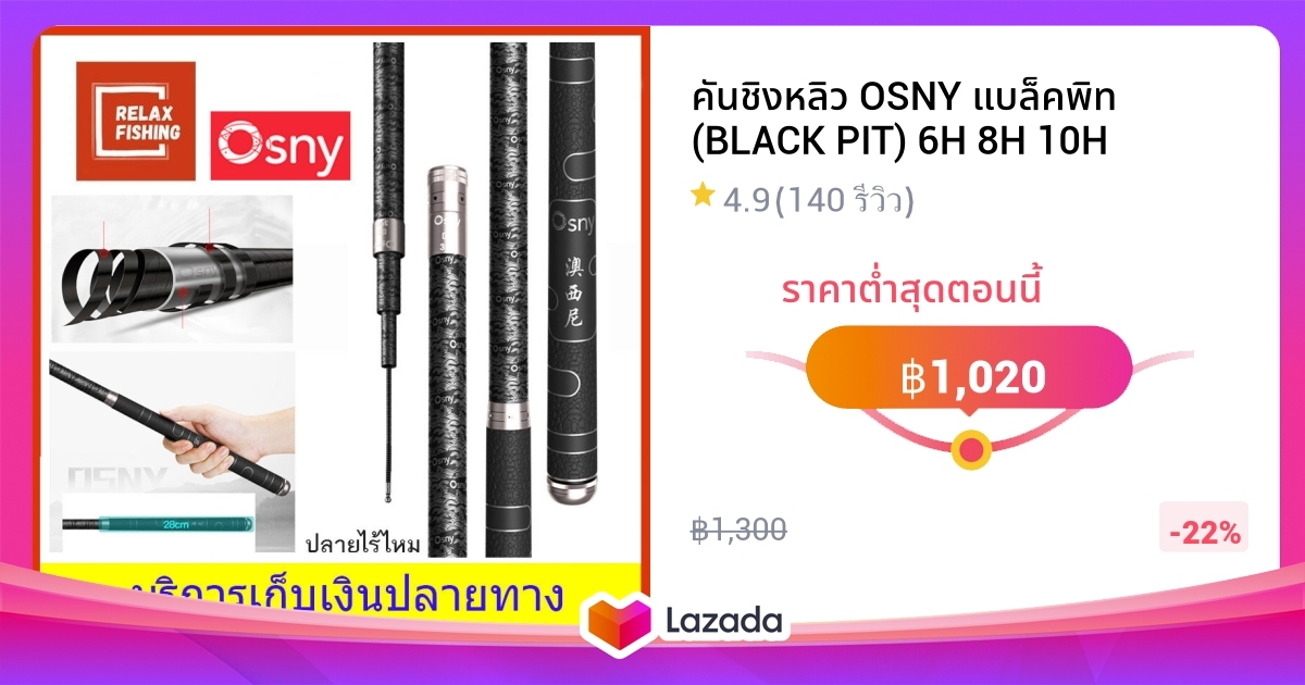 คันชิงหลิว OSNY แบล็คพิท (BLACK PIT) 6H 8H 10H