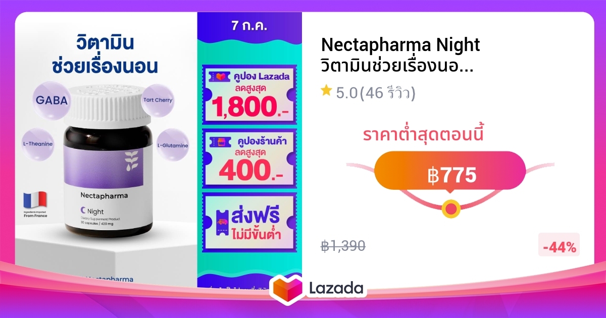 Nectapharma Night วิตามินช่วยเรื่องนอน อาหารเสริมประกอบด้วย Pharmagaba ...