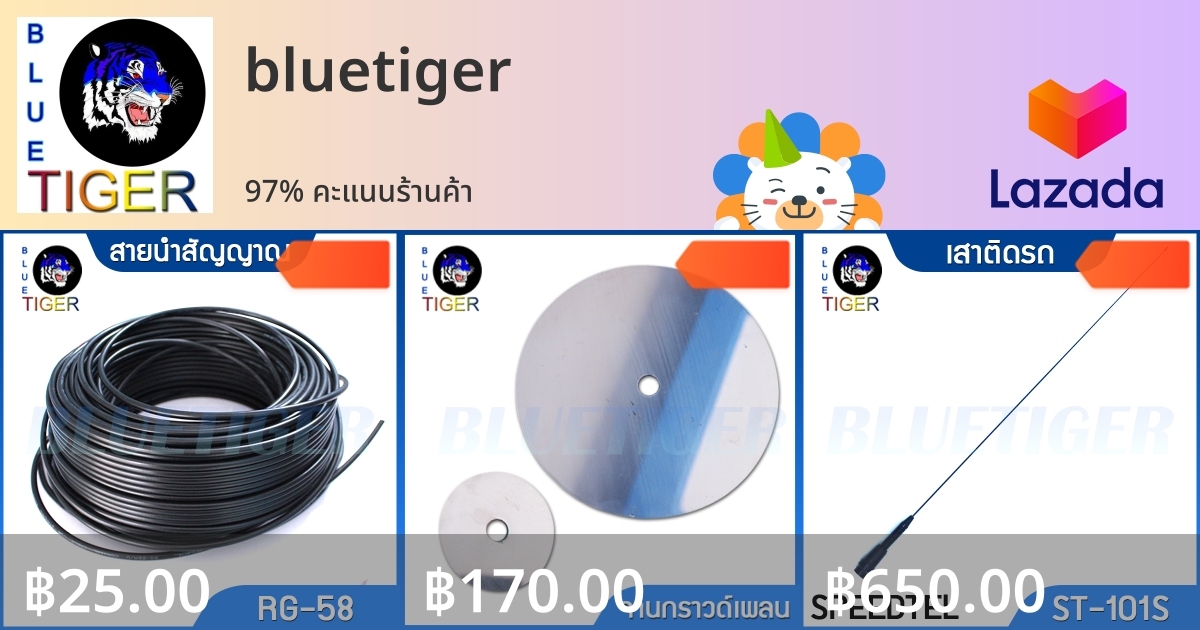 ช อปออนไลน ก บbluetigerตอนน เข าชมbluetigerบนลาซาด า