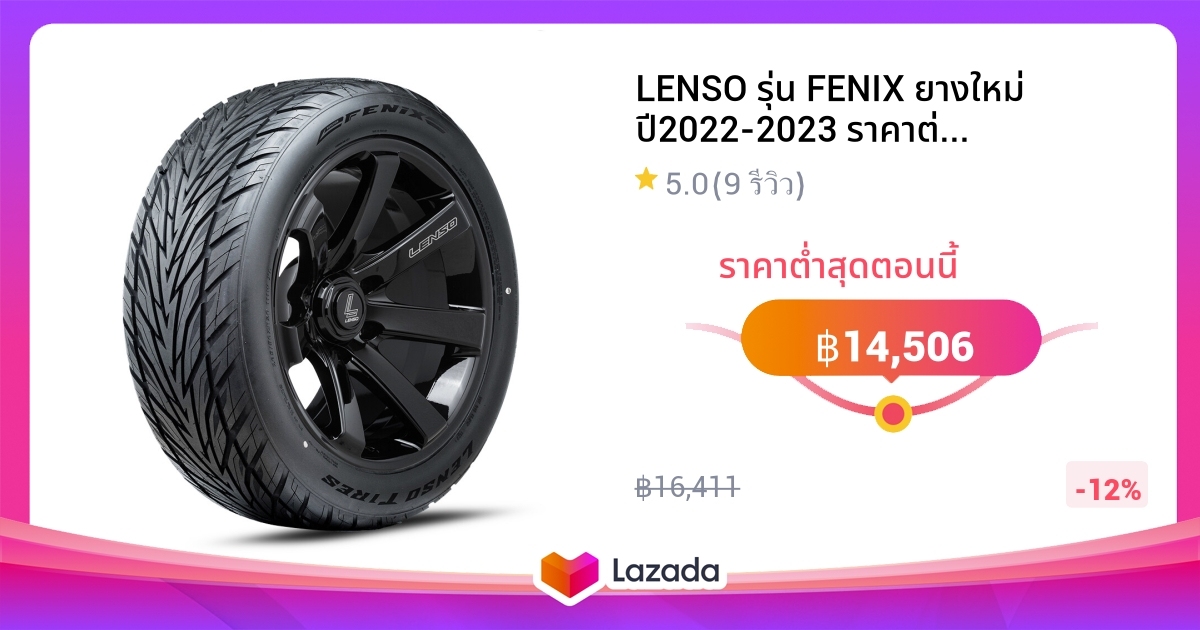 LENSO รุ่น FENIX ยางใหม่ ปี2022-2023 ราคาต่อ 4เส้น ยางรถยนต์ขอบ18 ยางรถยนต์ขอบ20 🔥ฟรีจุ๊บลม ...