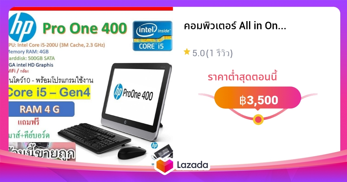 คอมพิวเตอร์ All in One มือสองสภาพพร้อมโปรแกรมใช้งาน / HP Pro One 400 ...