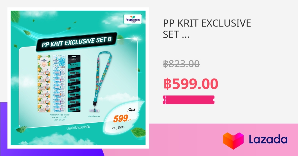 PP KRIT EXCLUSIVE SET B (สายคล้องยาดมสีมิ้นท์)