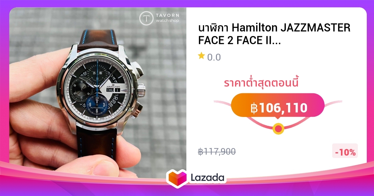 นาฬิกา Hamilton JAZZMASTER FACE 2 FACE III LIMITED EDITION รุ่น H32876550