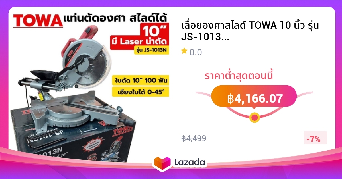 เลื่อยองศาสไลด์ TOWA 10 นิ้ว รุ่น JS-1013N แท่นตัดองศา เลื่อยองศาสไลด์ มีเลเซอร์แท่นตัดองศา ขนาด ...
