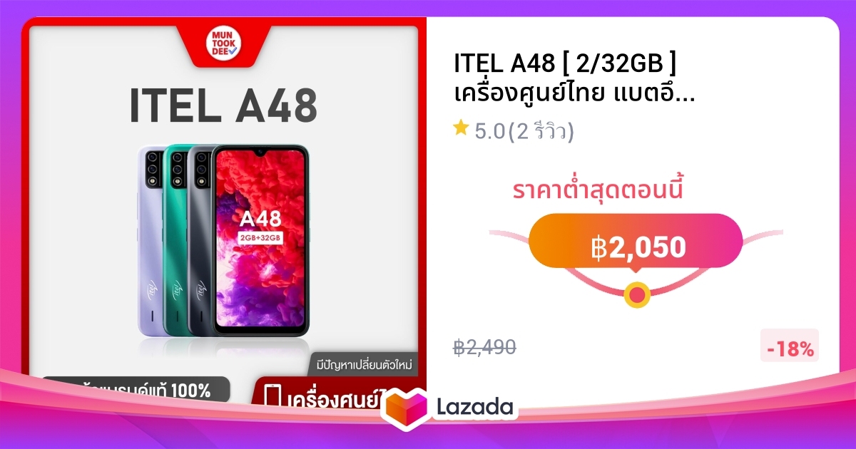 ITEL A48 [ 2/32GB ] เครื่องศูนย์ไทย แบตอึด เครื่องสวย สเปคดี มือถือราคาถูก มือถือไอเทล เครื่อง ...