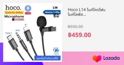 Hoco L14 ไมค์โครโฟน ไมค์ไลฟ์สด ไมค์อัดเสียง บันทึกเสียง ไมค์หนีบปกเสื้อ สายยาว 2 เมตร สำหรับ ...