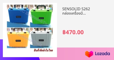 SENSOLID S262 กล่องเครื่องมือ กล่องอเนกประสงค์ กล่องกันกระแทก Powerbox *สินค้าจัดส่งในไทย*