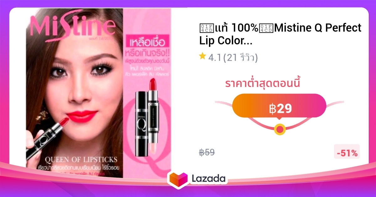 📍แท้ 100%📍Mistine Q Perfect Lip Colors ลิปสติกพร้อมลิปเบส มิสทีน คิว เพอร์เฟค ลิป คัลเลอร์ 🍉 ...