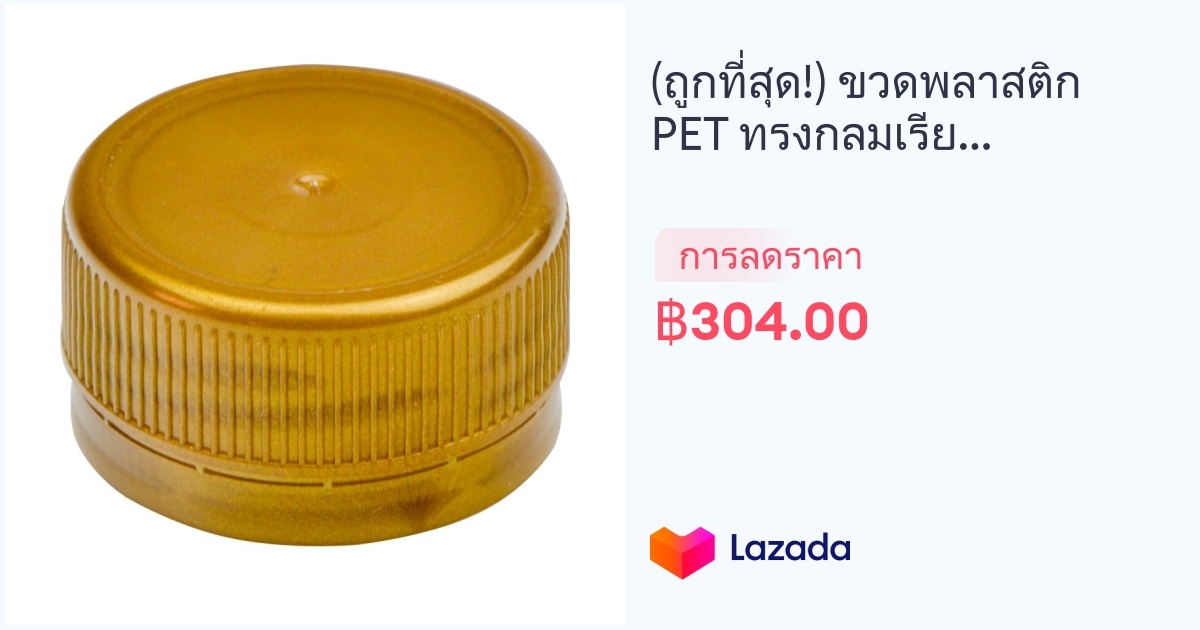 (ถูกที่สุด!) ขวดพลาสติก PET ทรงกลมเรียบ 300cc ปาก30 (1 แพ็ค มี 150 ใบ พร้อมฝา)