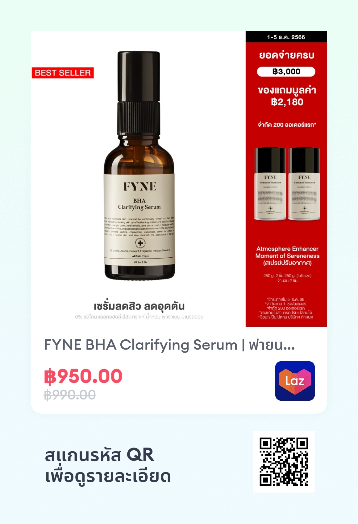 FYNE BHA Clarifying Serum | ฟายน์ บีเอชเอ แคริฟายอิ้ง เซรั่ม [ฟายน์ | # S]
