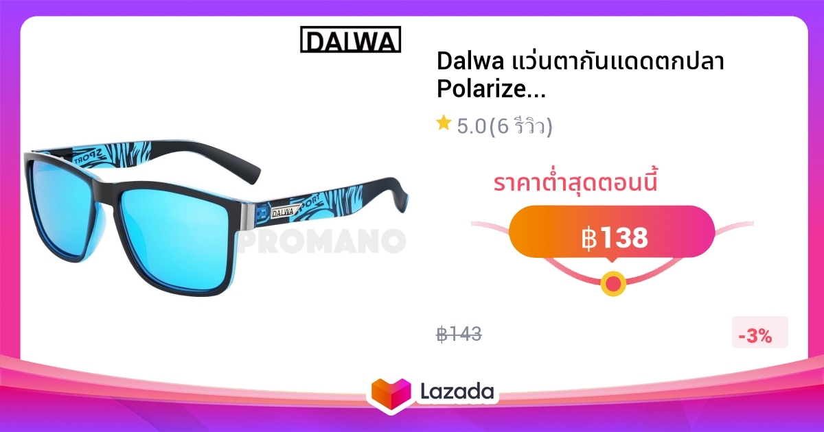 Dalwa แว่นตากันแดดตกปลา Polarized แว่นตากันแดดขับรถของผู้ชายแว่นตากัน ...