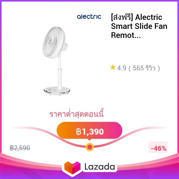 [ส่งฟรี] Alectric Smart Slide Fan Remote พัดลมสไลด์ 16 นิ้ว รุ่น RF2 ...
