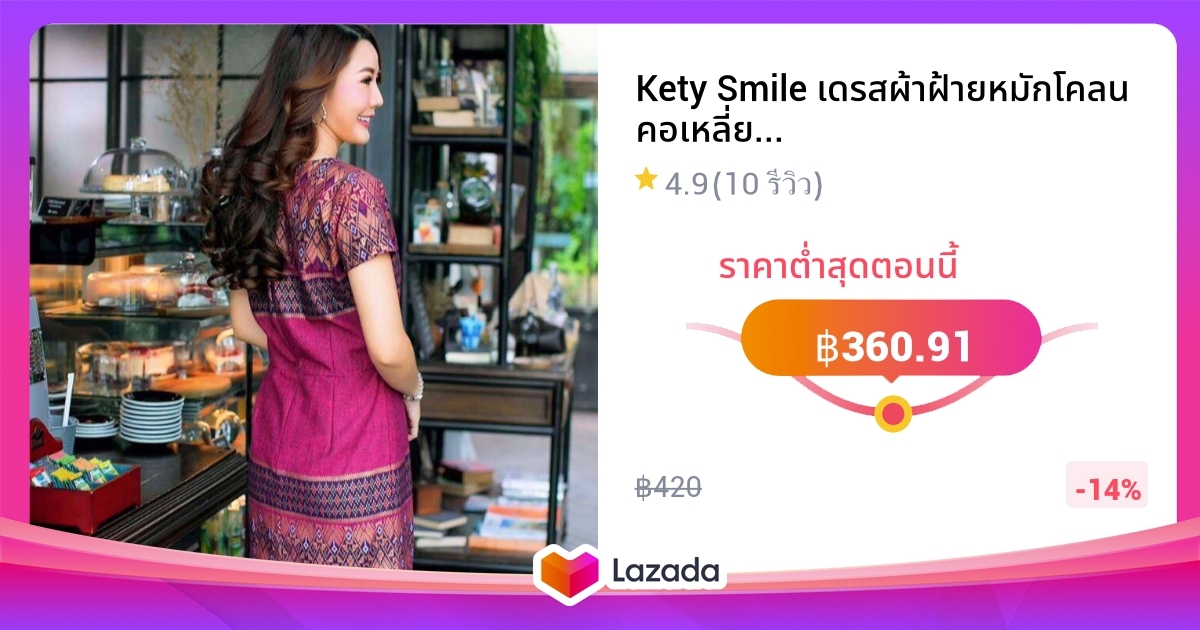 Kety Smile เดรสผ้าฝ้ายหมักโคลน คอเหลี่ยม แต่งหางปลา (S-XL) N213