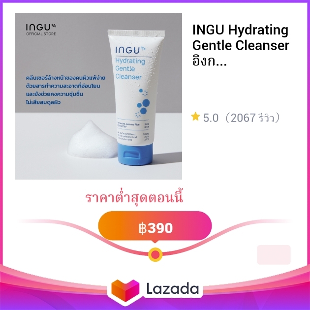 INGU Hydrating Gentle Cleanser อิงกุ เจลล้างหน้าสูตรอ่อนโยน ทำความสะอาด ...