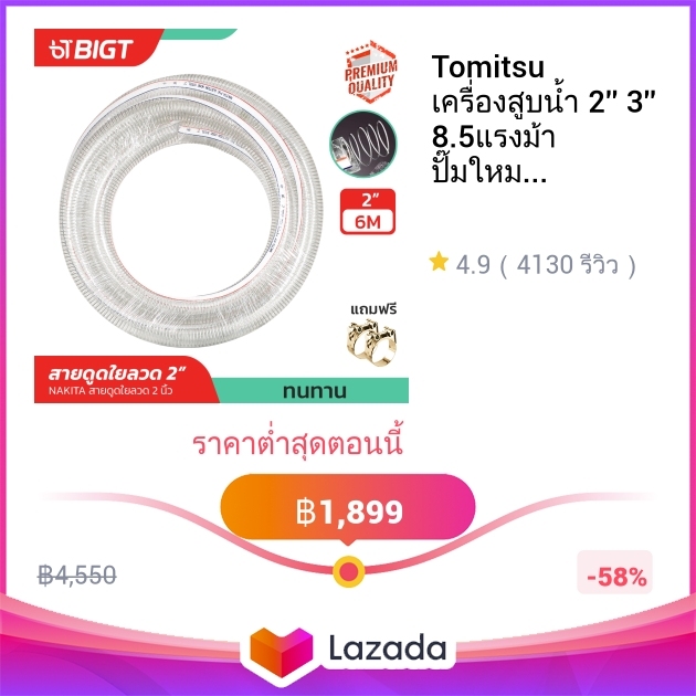 Tomitsu เครื่องสูบน้ำ 2'' 3'' 8.5แรงม้า ปั๊มใหม่ แรงดันสูง 4 จังหวะ สตาร์ทง่าย ปั๊มชนเครื่อง ...