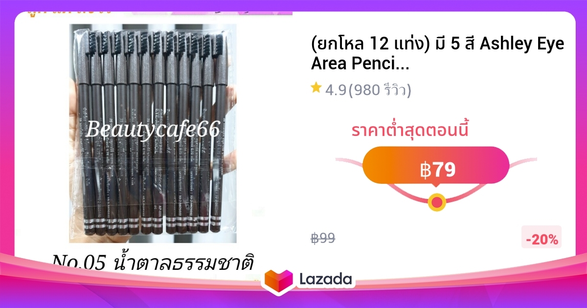(ยกโหล 12 แท่ง) มี 5 สี Ashley Eye Area Pencil ดินสอเขียนคิ้ว แอชลีย์ ...
