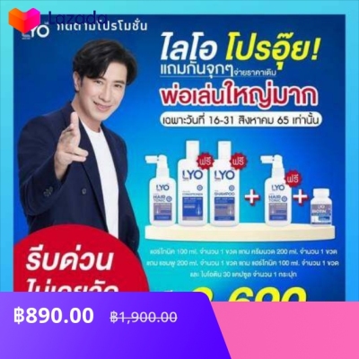ไลโอ Lyo แฮร์โทนิค แชมพู ครีมนวด + วิตามินไบโอติน 1ปุก มี30เม็ด/ หนุ่ม ...