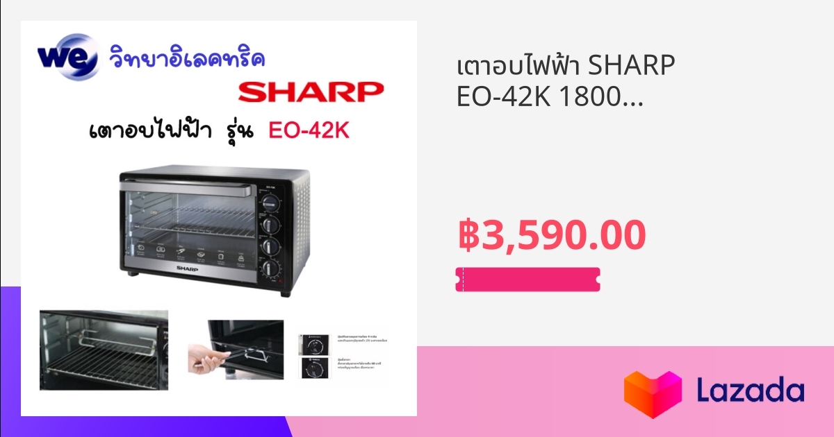 เตาอบไฟฟ้า SHARP EO-42K 1800w เตาอบไฟฟ้าชาร์ป