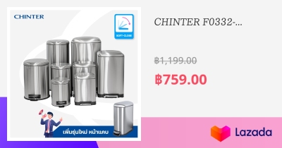 CHINTER F0332-5 ถังขยะเท้าเหยียบสแตนเลสทรงกลม/เหลี่ยม(Soft close) ขนาด5ลิตร,12ลิตร,20ลิตร,30ลิตร ...