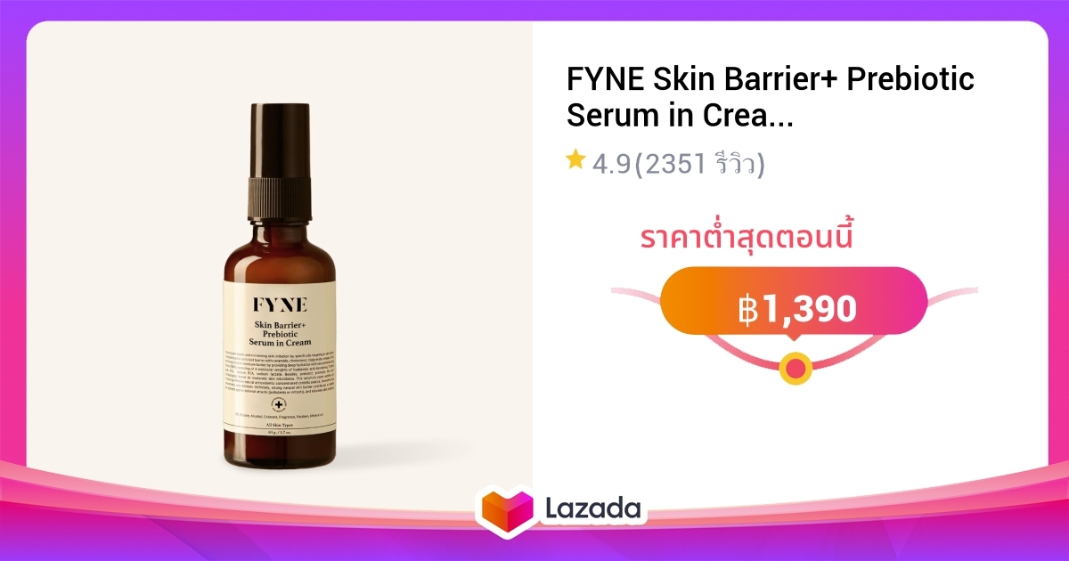 FYNE Skin Barrier+ Prebiotic Serum in Cream ฟายน์ สกิน แบริเออร์+ พรี ...