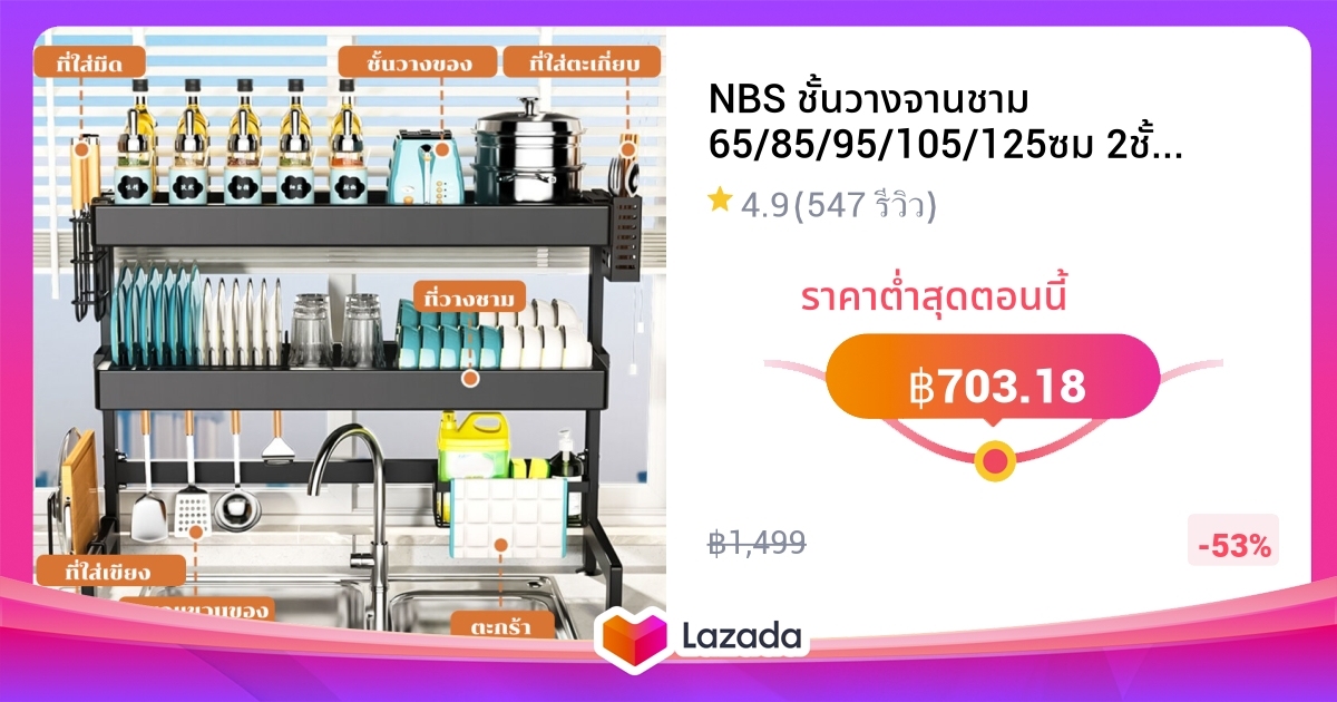 NBS ชั้นวางจานชาม 65/85/95/105/125ซม 2ชั้น ที่วางจานบนซิง ที่คว่ำชามจาน ...