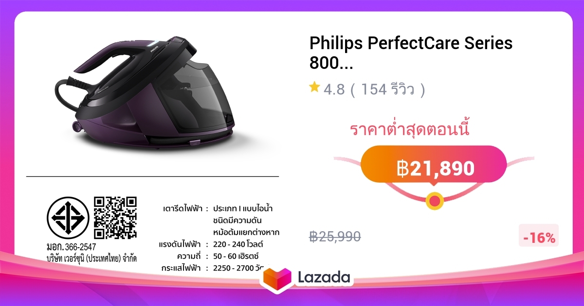 Philips PerfectCare Series 8000 เตารีดระบบแรงดันไอน้ำอัจฉริยะ PSG8160 ...