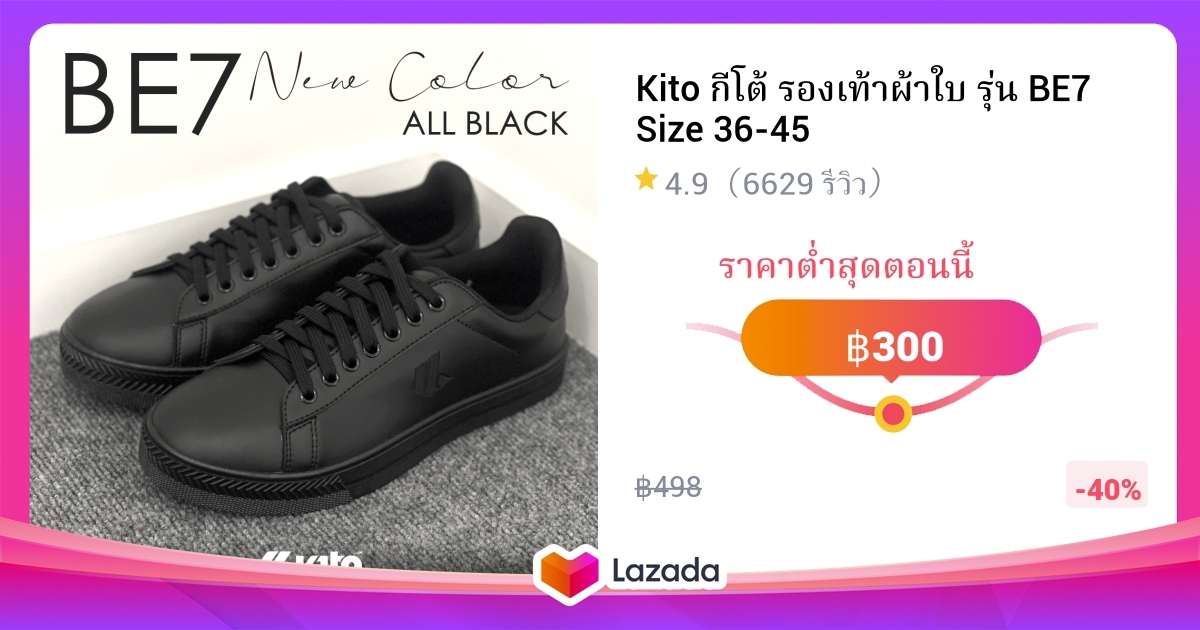 Kito กีโต้ รองเท้าผ้าใบ รุ่น BE7 Size 36-45
