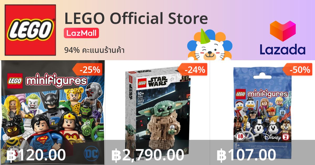 LEGO Official Store | ลาซ้าด้า ไทย