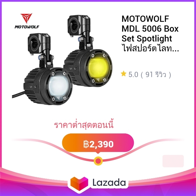 MOTOWOLF MDL 5006 Box Set Spotlight ไฟสปอร์ตไลท์ 70W สำหรับติดรถมอเตอร์ไซค์
