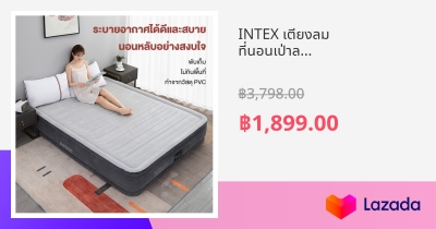 INTEX เตียงลม ที่นอนเป่าลม ปั๊มไฟฟ้าในตัวสุดหรู เตียงคู่ เตียงเป่าลมแบบดึงลวด ช่วงพักรับประทาน ...