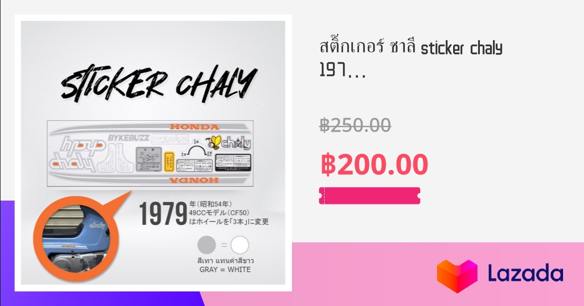 สติ๊กเกอร์ ชาลี sticker chaly 1979 พื้นใส ไร้ขอบขาว