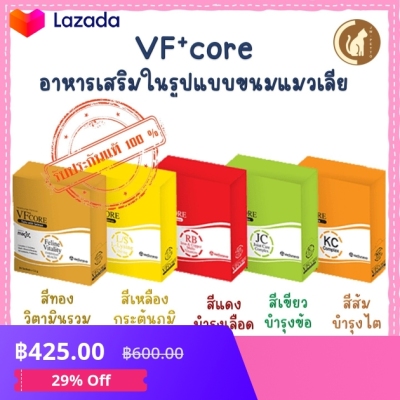 VF core ไลซีน ยกกล่อง 30 ซอง