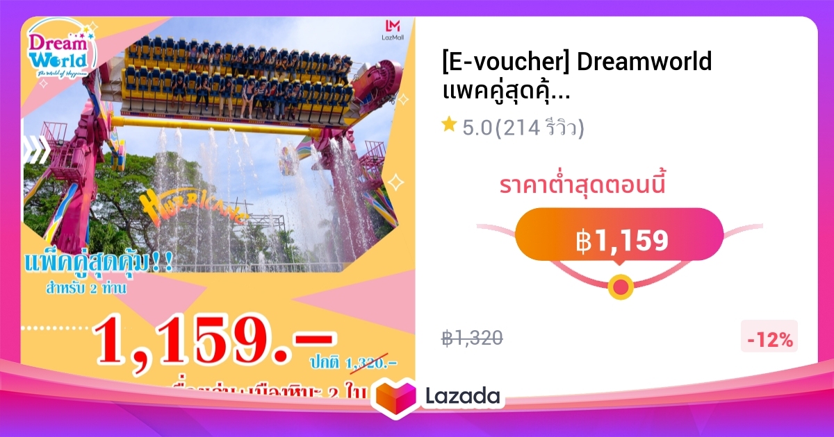 [E-voucher] Dreamworld แพคคู่สุดคุ้ม บัตรรวมเครื่องเล่น+เมืองหิมะ สำหรับ 2 คน (ผ่านประตู+เล่น ...