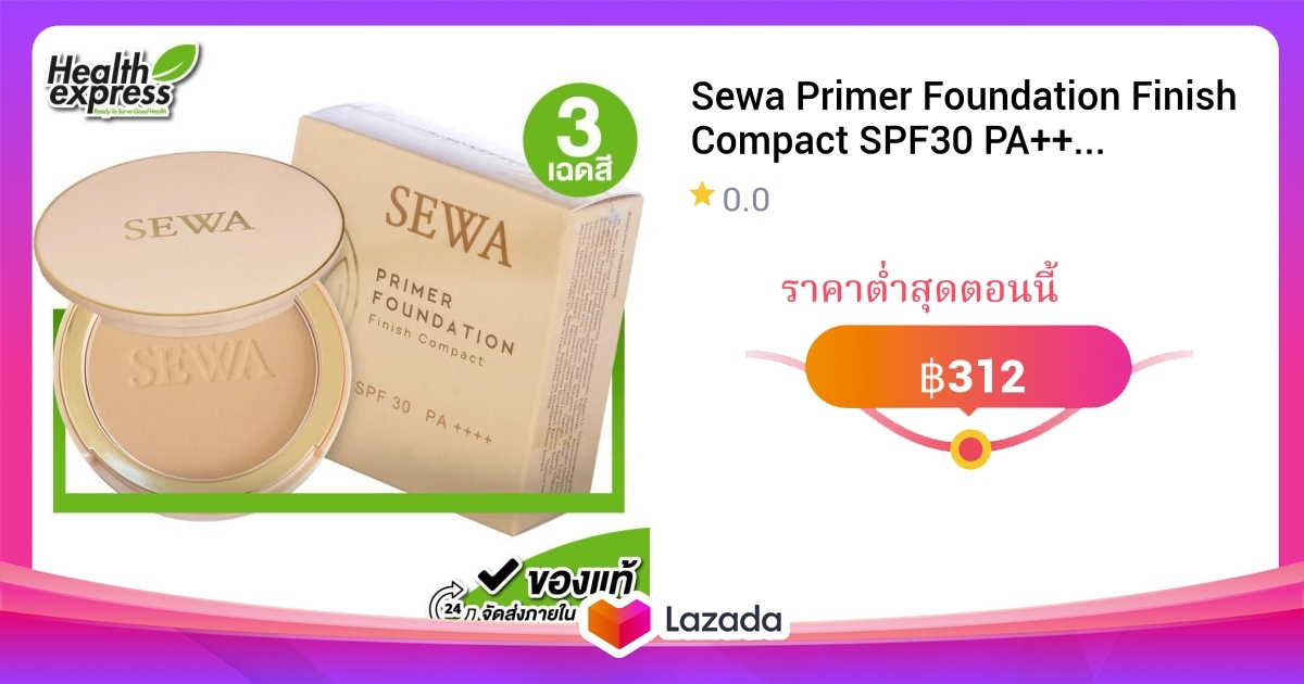 Sewa Primer Foundation Finish Compact SPF30 PA+++ แป้ง เซวา ไพรเมอร์ ...