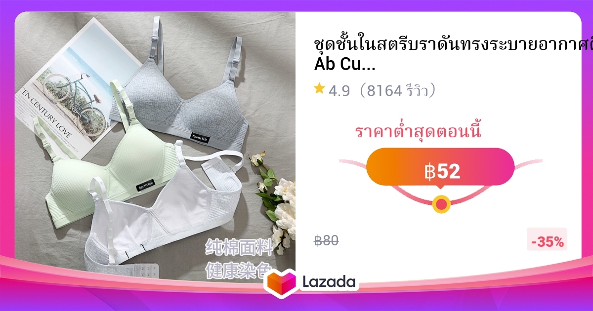 ชุดชั้นในสตรีบราดันทรงระบายอากาศดีแบบนุ่ม Ab Cup Bras / ระบายอากาศ