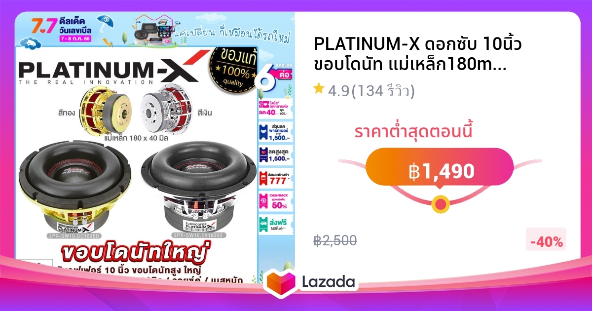 PLATINUM-X ดอกซับ 10นิ้ว ขอบโดนัท แม่เหล็ก180mm เหล็กหล่อ วอยซ์คู่ สีทอง/สีเงิน เบสหนัก ลอนโดนัท ...