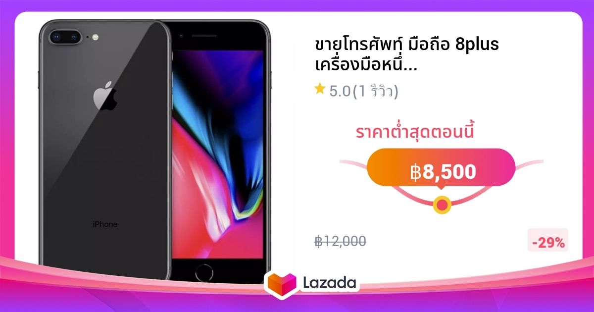 ขายโทรศัพท์ มือถือ 8plus เครื่องมือหนึ่ง เครื่องใหม่แกะกล่อง 8p ความจุ 64GB/128GB/8พลัส มีประกัน ...