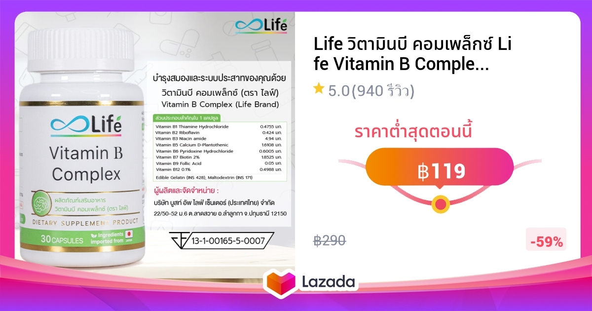 Life วิตามินบี คอมเพล็กซ์ Life Vitamin B Complex 30 แคปซูล วิตามินบีรวม